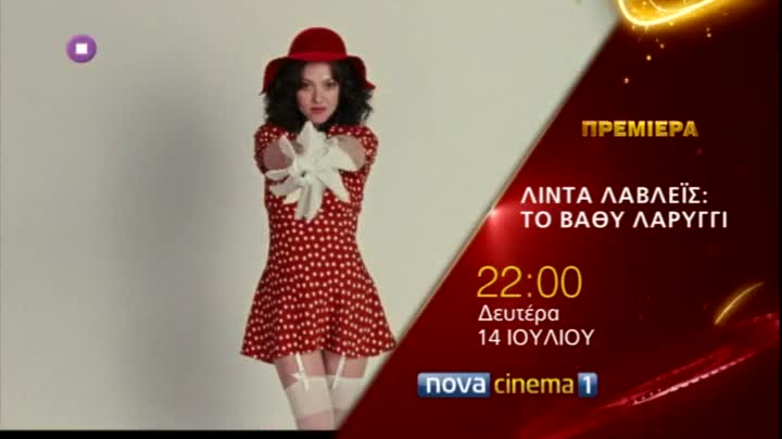 ΛΙΝΤΑ ΛΑΒΛΕΪΣ: ΤΟ ΒΑΘΥ ΛΑΡΥΓΓΙ - Videos | sport-fm.gr: bwinΣΠΟΡ FM 94.6