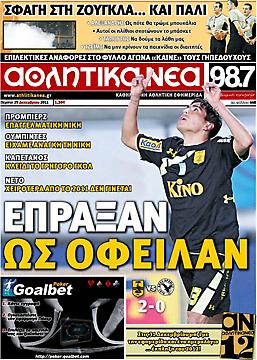 Πρωτοσέλιδα αθλητικών εφημερίδων 29/12/2011 | sport-fm.gr: bwinΣΠΟΡ FM 94.6