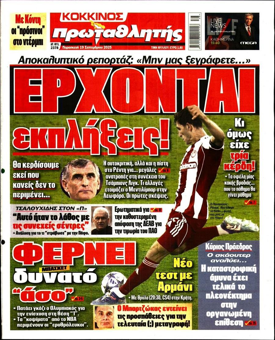 Πρωτοσέλιδα αθλητικών εφημερίδων | sport-fm.gr: bwinΣΠΟΡ FM 94.6