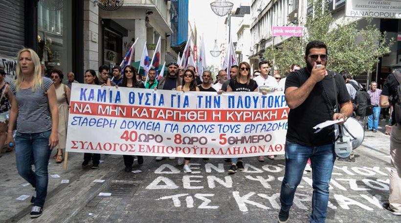 «Ποτέ την Κυριακή»: Πορεία του ΠΑΜΕ στο κέντρο για τα ανοιχτά ...