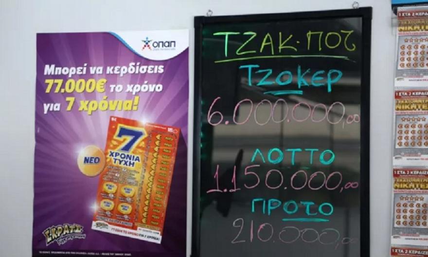 Τζόκερ: Αυτοί είναι οι τυχεροί αριθμοί για τα 600.000 ευρώ ...