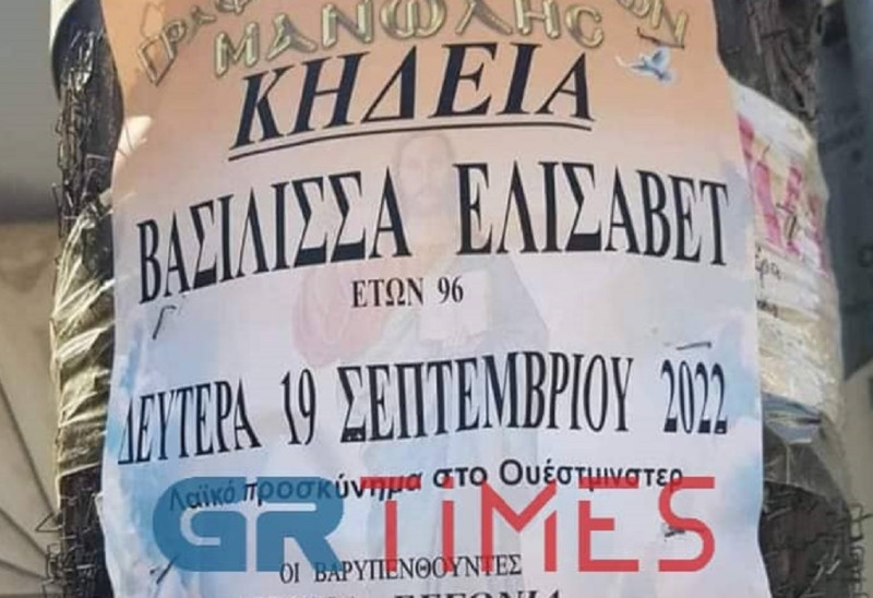 Ελισάβετ: Γραφείο τελετών στην Ορεστιάδα έκανε κηδειόχαρτο ...