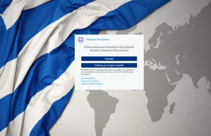 Τι θα ισχύσει για τους Έλληνες του εξωτερικού στις εκλογές ...