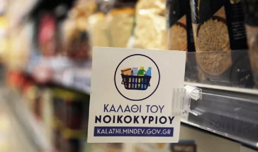 Καλάθι του νοικοκυριού:Παρατείνεται μέχρι το τέλος του 2023 ...