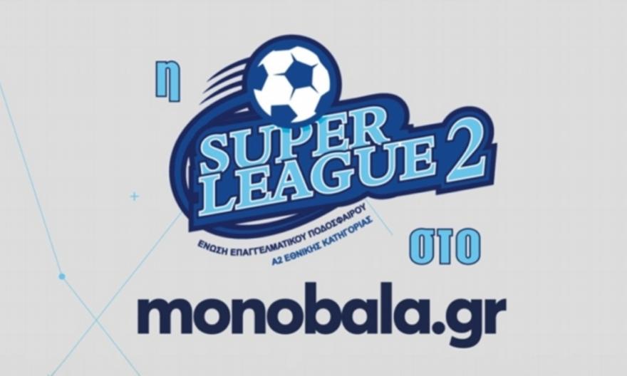 Live: Η εκπομπή της Super League 2 στο monobala.gr με τους Πέτρο Σταθάκη και Μιχάλη Μανιά ...